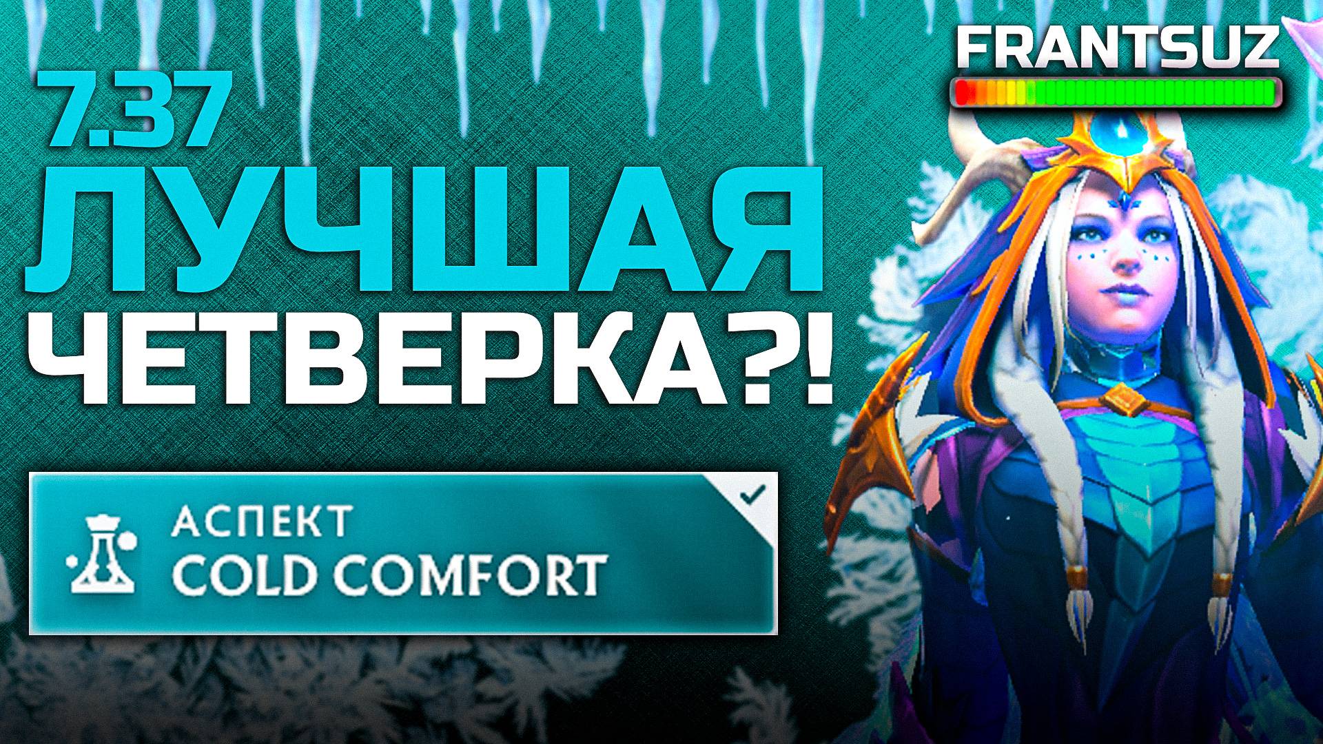 КАМБЭК НА ЦМ🔥 Crystal Maiden Дота 2 Патч 7.37