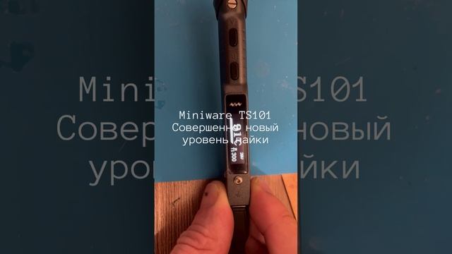 Паяльник MiniWare TS101. Совершенно новый уровень пайки.