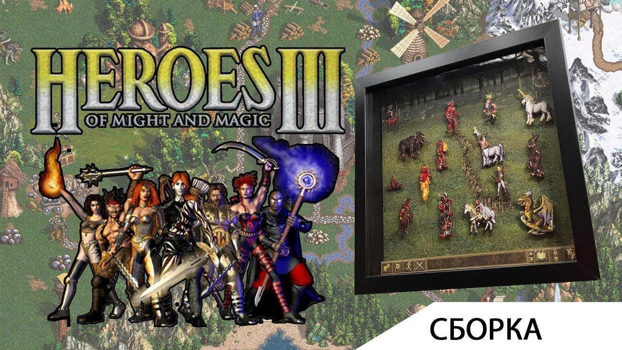 [Сборка] Диорама по игре "Герои Меча и Магии 3"