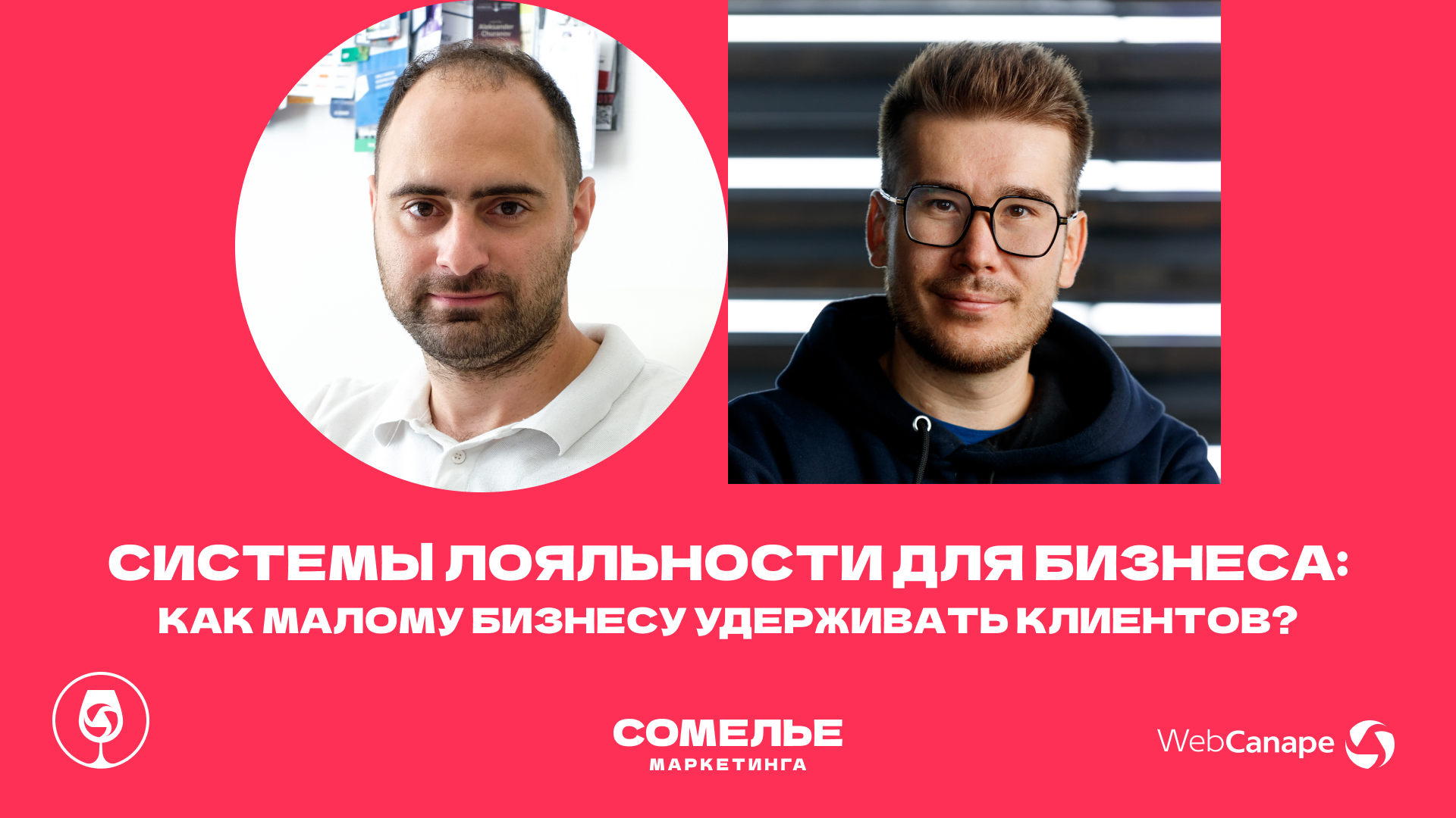 Программы лояльности для малого бизнеса: как избавиться от скидок? Интервью с Айратом Измайловым