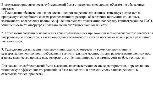 Лекция 7 Технологии распределенных реестров