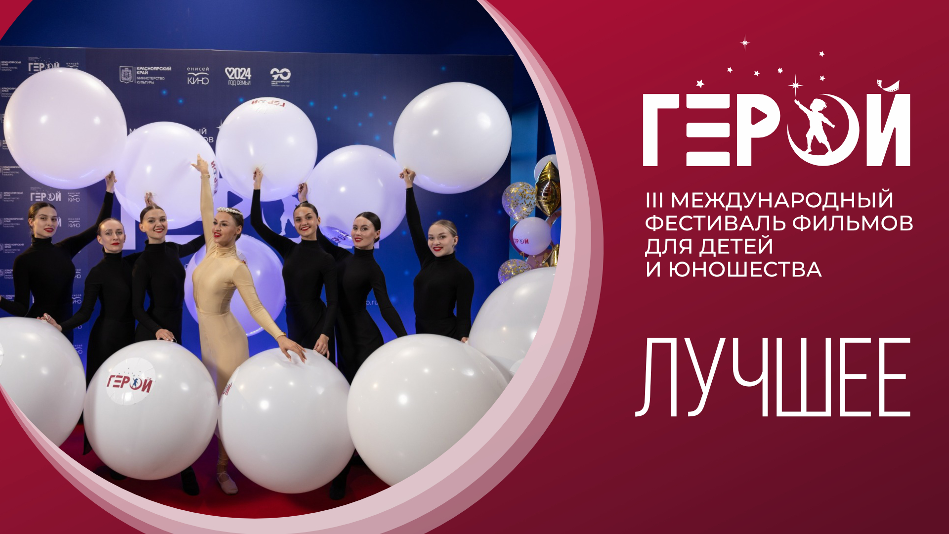 Кинофестиваль «Герой»: Лучшее