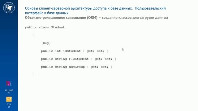 5.2.4. Объектно-реляционное связывание