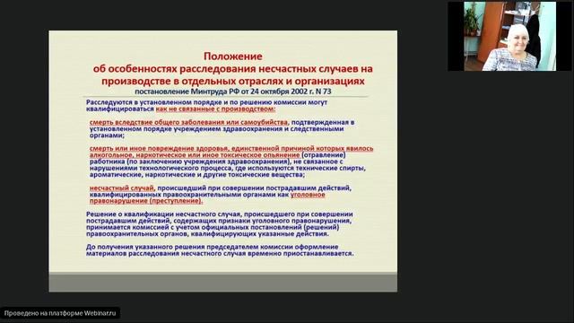 Сверлик ИС Установление причин инвалидности