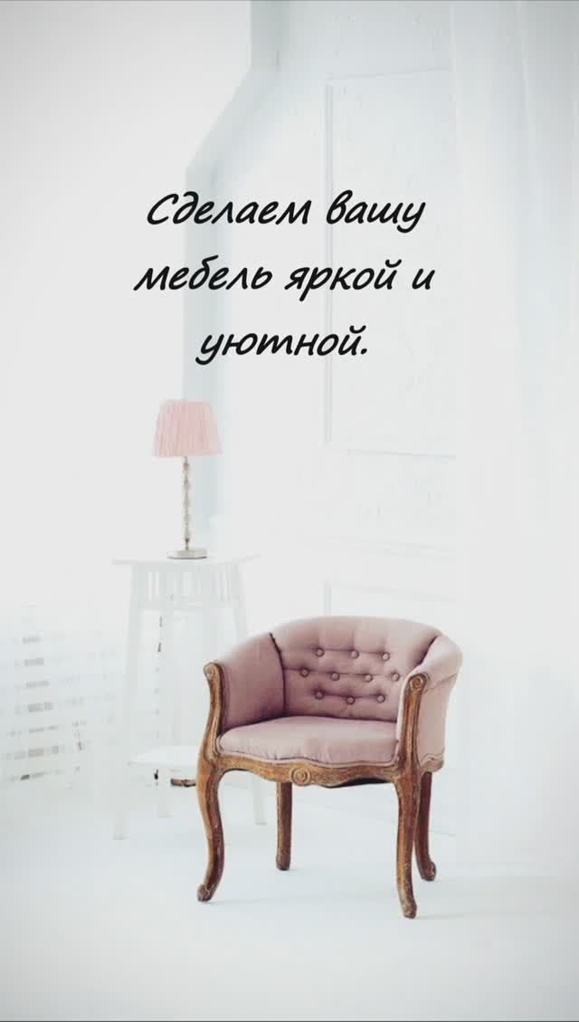 “Долговечность и стиль: перетяжка мебели от BKREMONT.RU”#перетяжкамебели  #красиваямебель