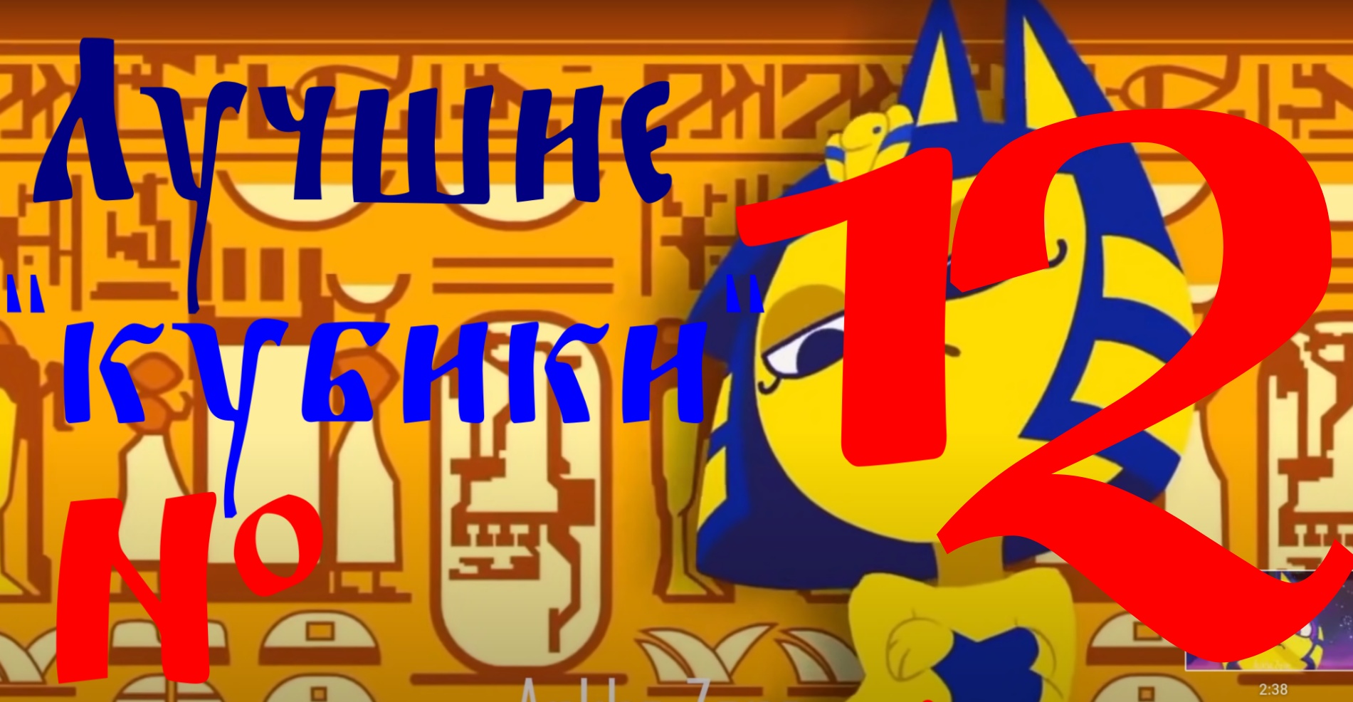 Лучшие кубики октября - 12