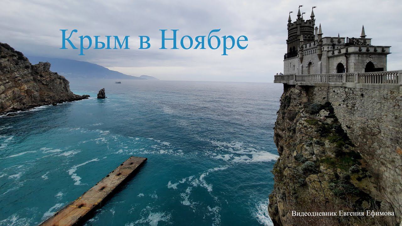 Крым на арендной машине.Ялта.Отель Интурист.