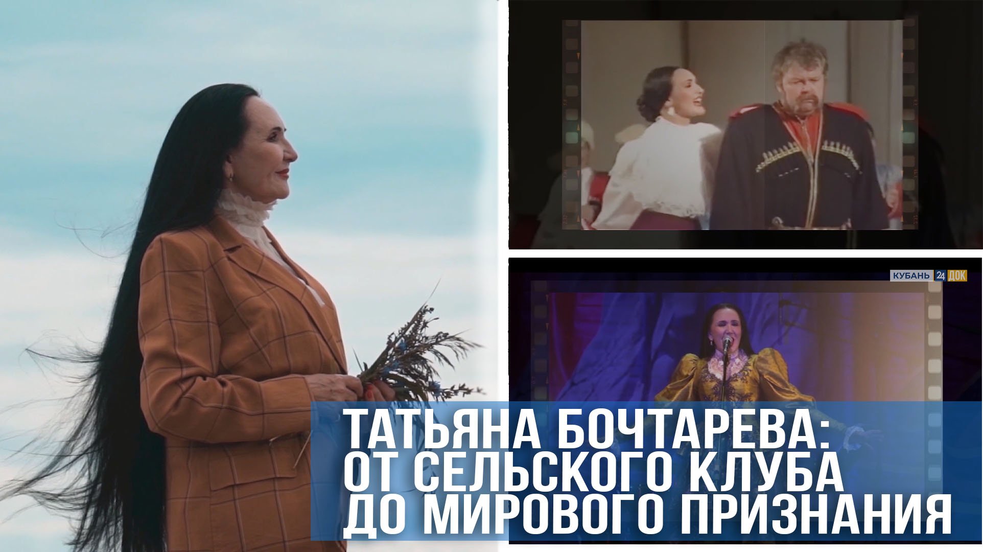 Татьяна Бочтарева: Жизнь в песне. "Голоса  земли Кубанской"