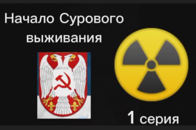 Сериал ядерный удар 1 серия