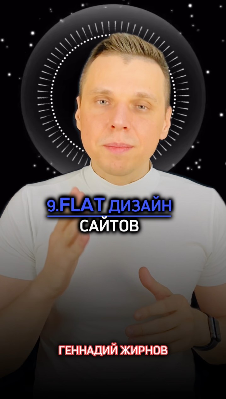 ?9.Стиль дизайна сайта «FLAT» - в 4 сайтах?
