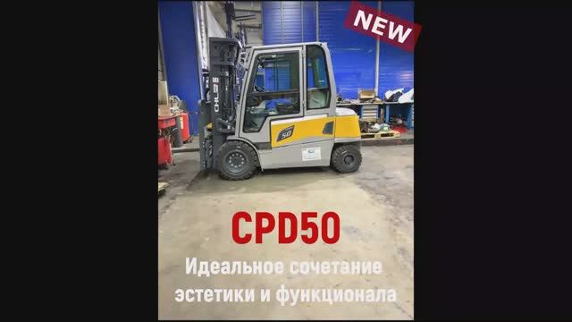 Электропогрузчик CHL 5 т 700 Ач 4 опоры