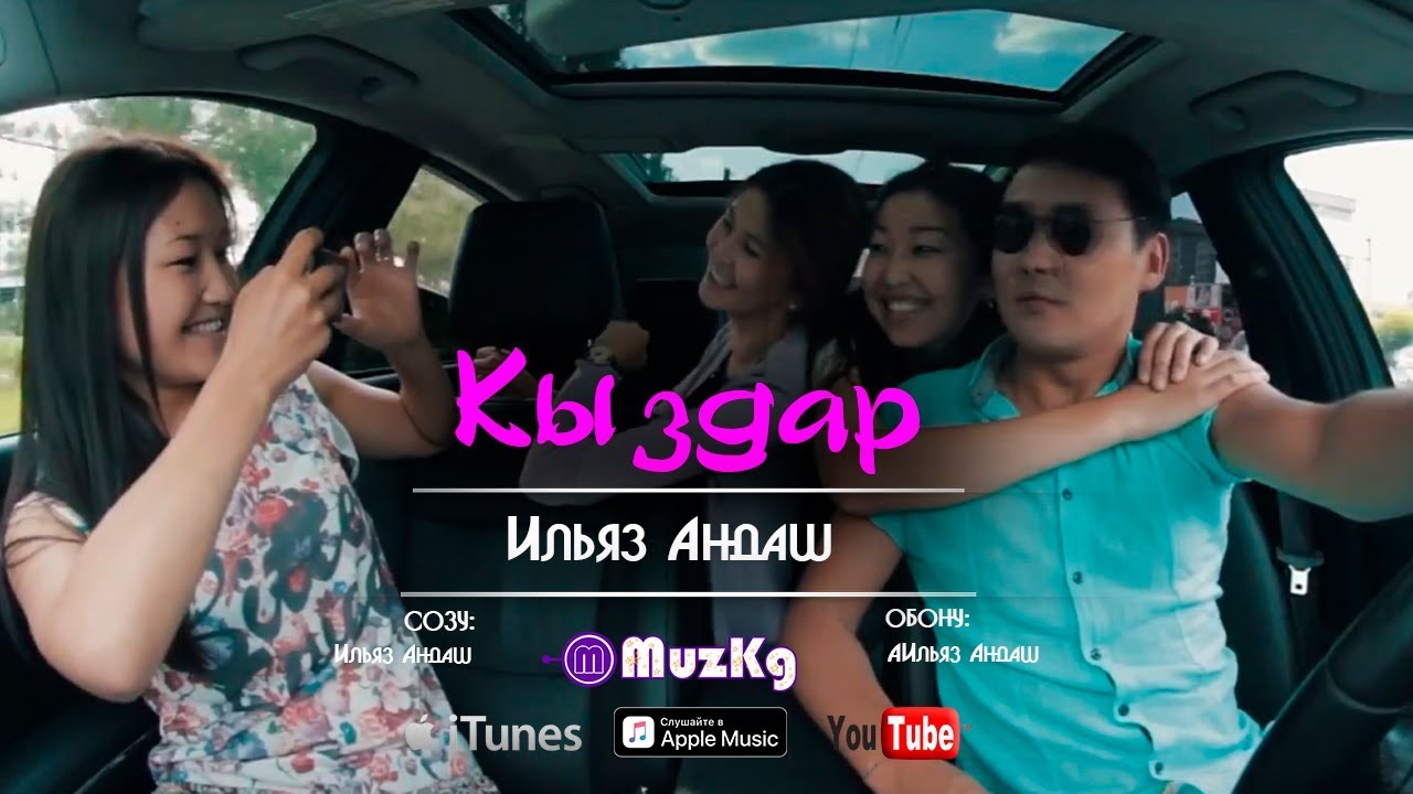 Ильяз Андаш - Кыздар