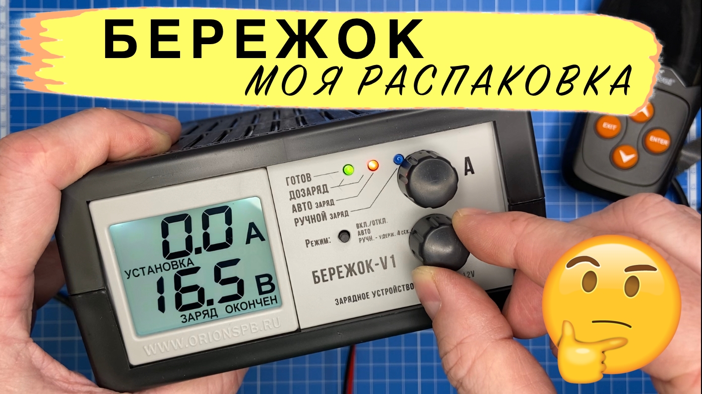 Бережок V1 купил себе на пробу - распаковка для DRIVE2