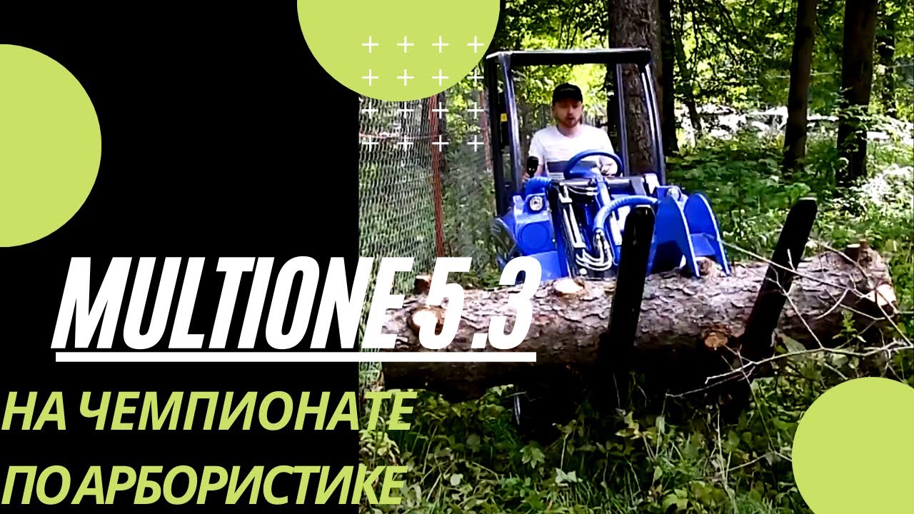 Multione 5.3 Демонстрация на Чемпионате по арбористике.