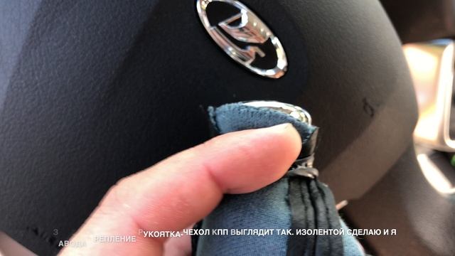 Замена чехла КПП хром и красная строчка на Ладе Гранте.mp4