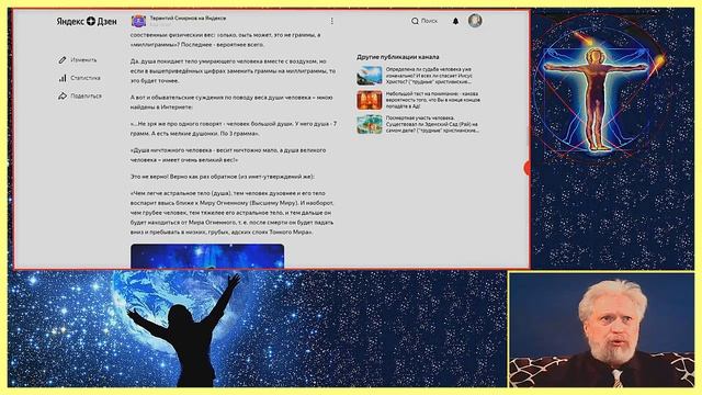 Сколько весит душа (тело сновидений) человека? Неужели целых 5 килограмм???