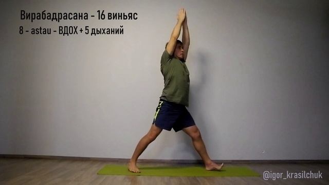 Уткатасана и Вирабадрасана. Аштанга для начинающих.mp4