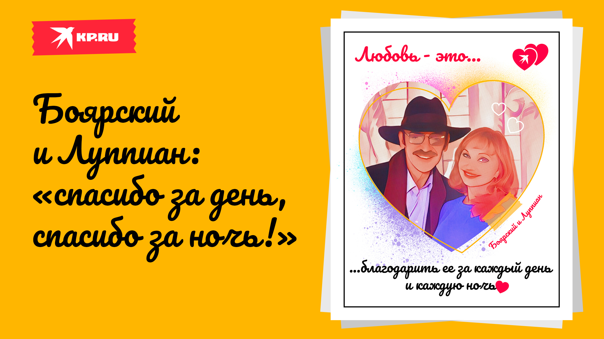 Михаил Боярский и Лариса Луппиан вместе более 45 лет: «Спасибо за день, спасибо за ночь!»