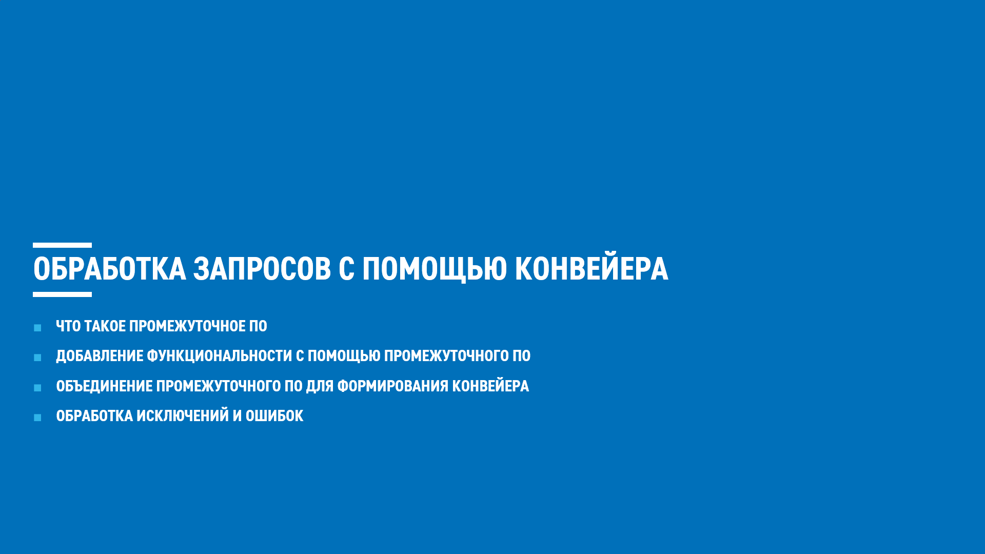 ASP.NET Core (блок 2 часть 1)