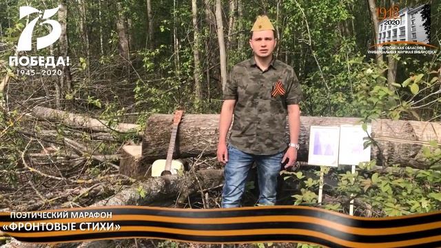 Стихотворение  К. Симонова «ТЫ ПОМНИШЬ, АЛЁША, ДОРОГИ СМОЛЕНЩИНЫ», читает Пиняев Антон.mp4