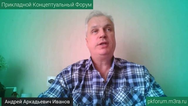 ПКФ #31. Андрей Иванов. Управленческие основы формирования русского мира
