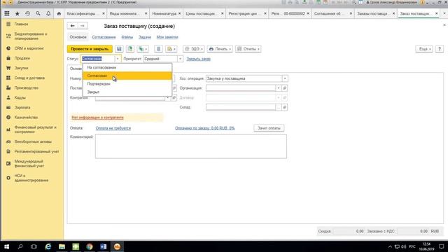 1С_ERP Управление предприятием 2 Закупки