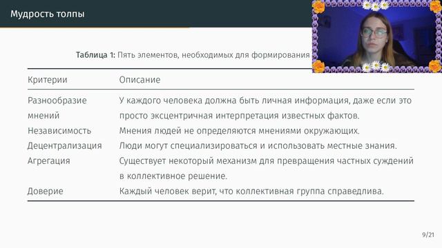 Защита доклада на тему: "Теорема о прогнозе разнообразия"