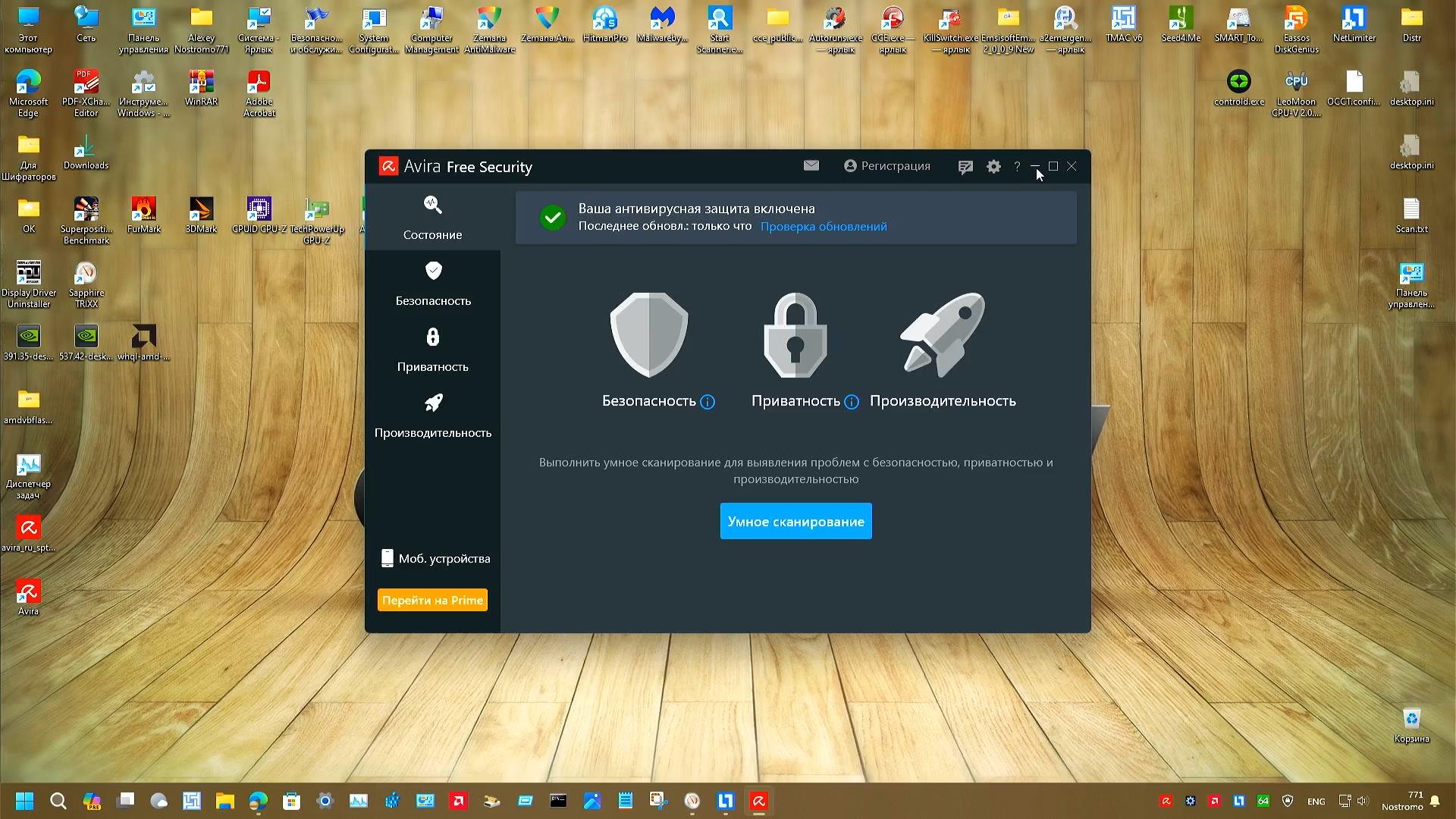 26 Тест Январь-Февраль 2024 года - Avira Free Security 1.2.166.28430