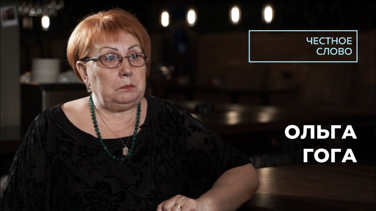 Ольга Гога: про самолеты, паллиатив, благотворительность и Бога | Честное слово
