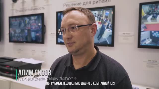 Наши партнеры о работе с компанией IDIS