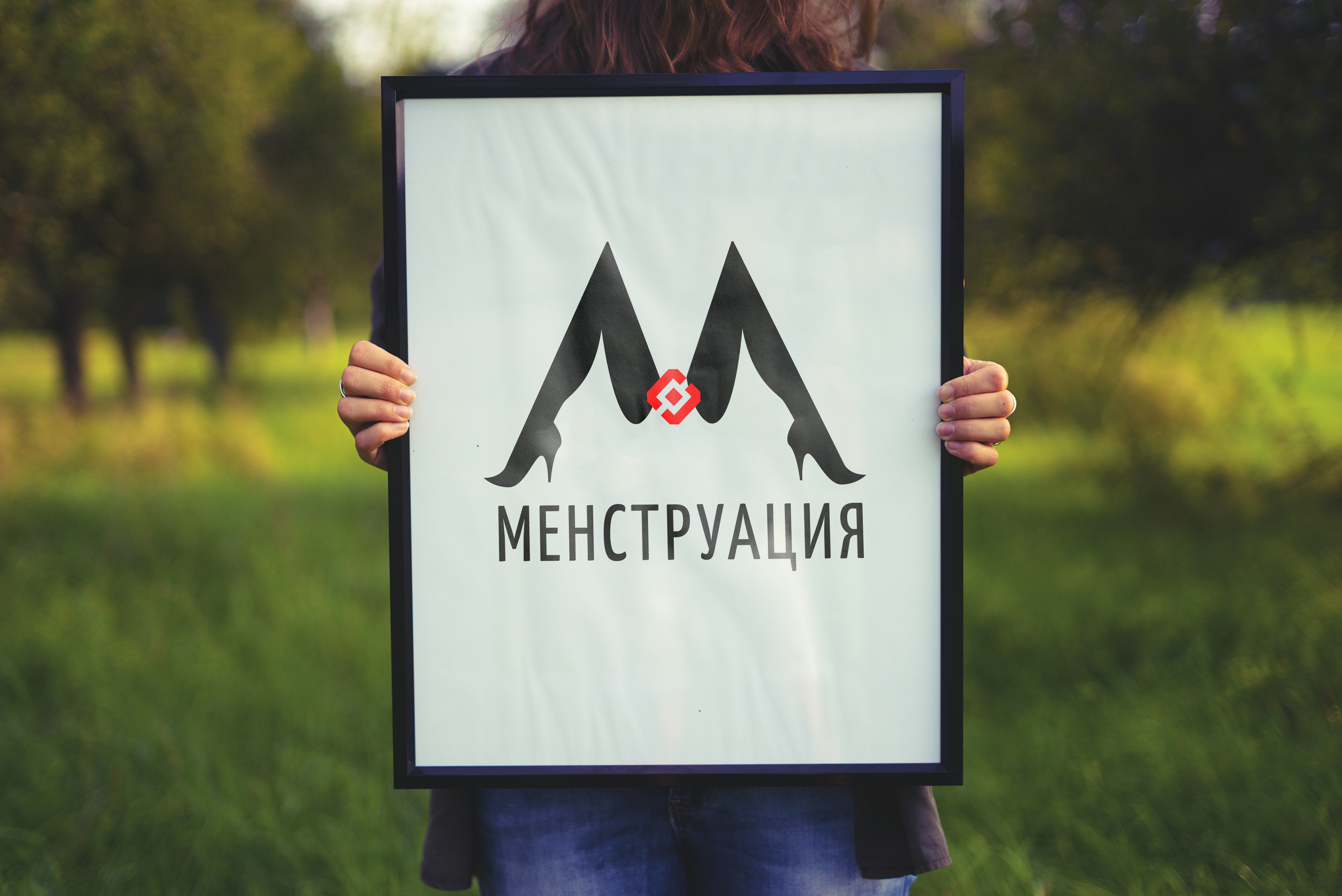 менструация - госуслуги
