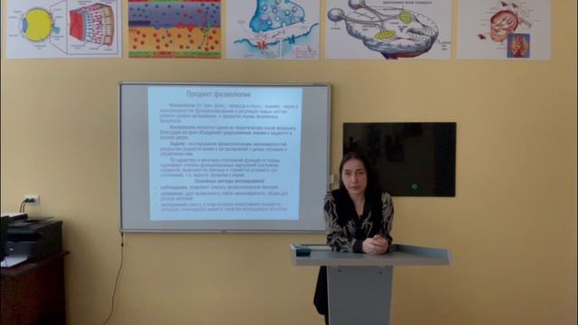 Предмет, задачи физиологии