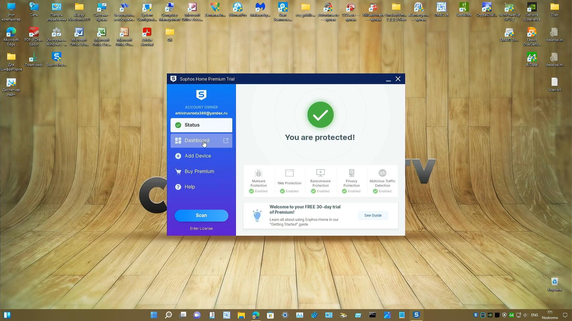 31 Тест январь 2023 - Sophos Home 4.2.2.2