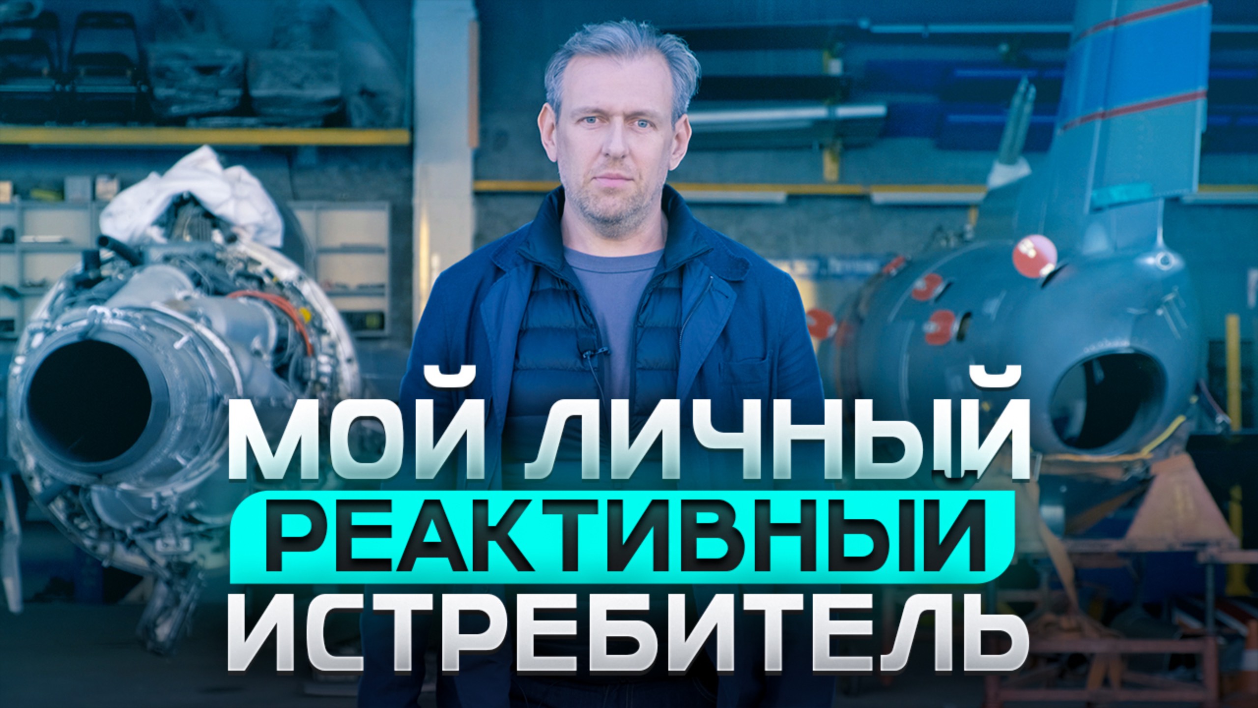 L-29 - расчленили истребитель чтобы запустить #3