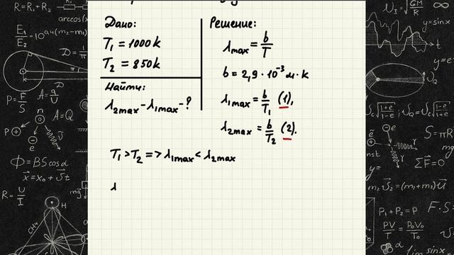 Некрасова Анастасия ИТД-22 Решение задачи, используя закон смещения Вина