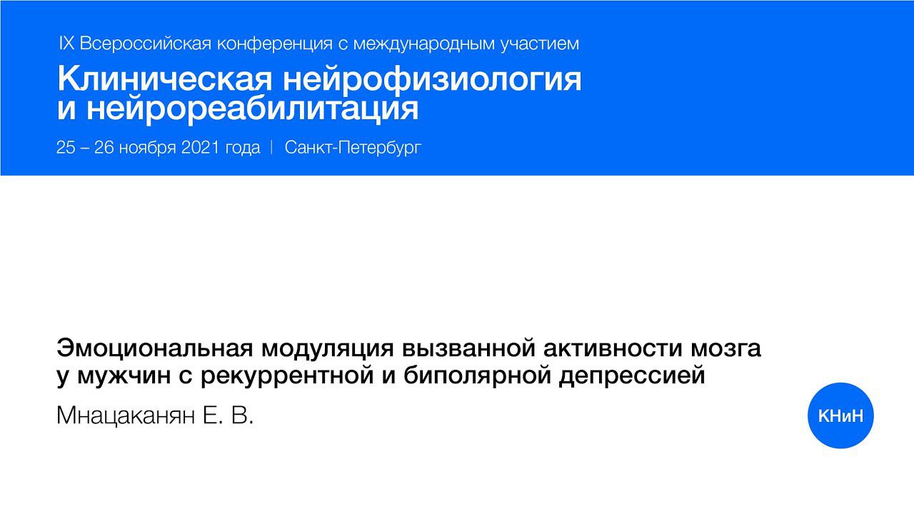 Конференция КНиН-2021
