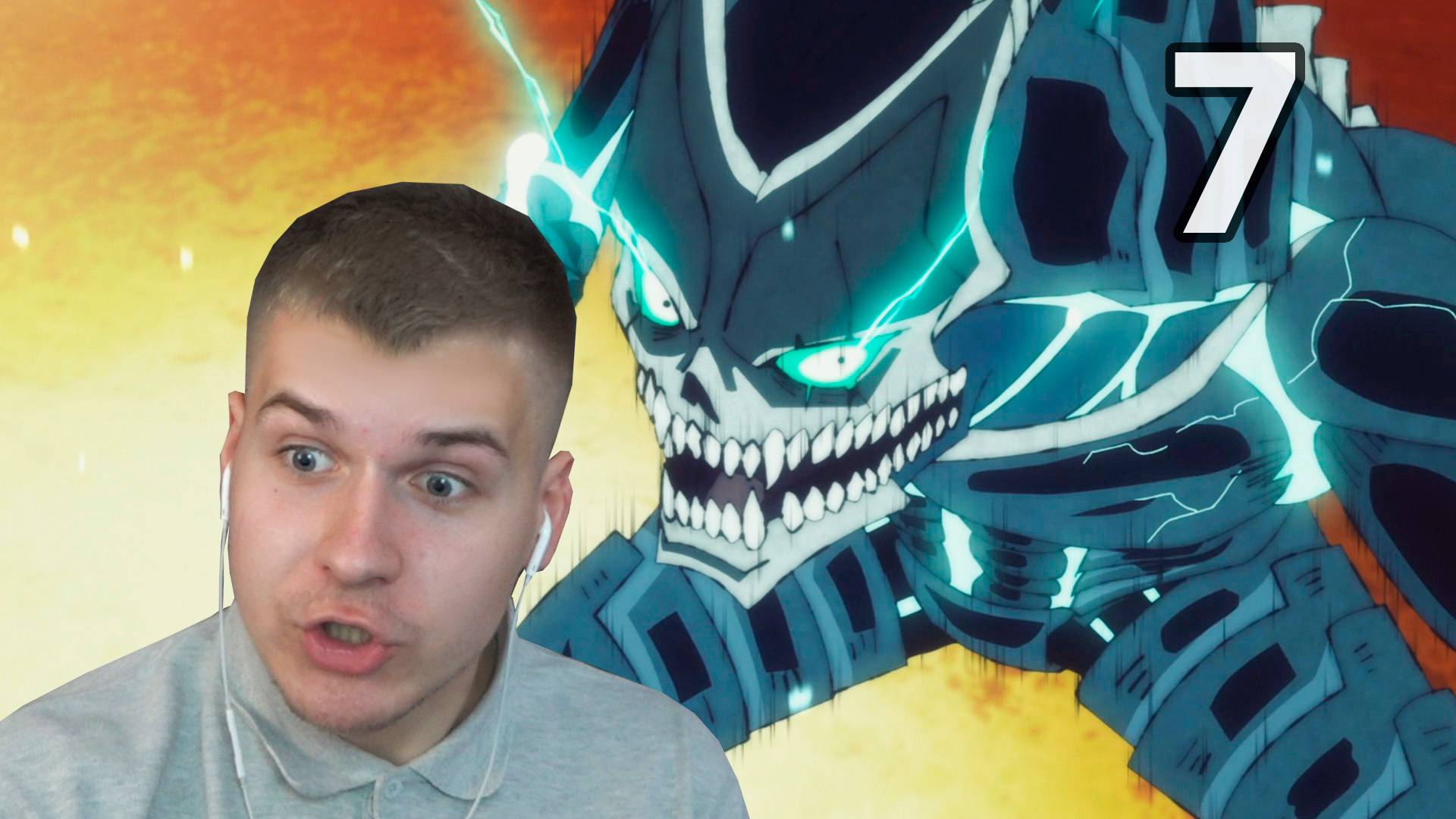 Реакция на аниме | 7 серия Кайдзю №8