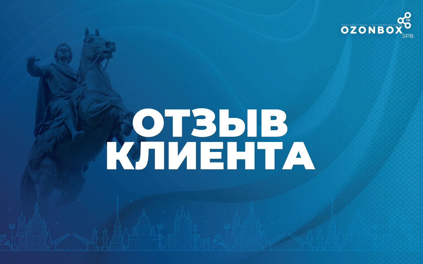 Отзыв клиента после озонирования квартиры