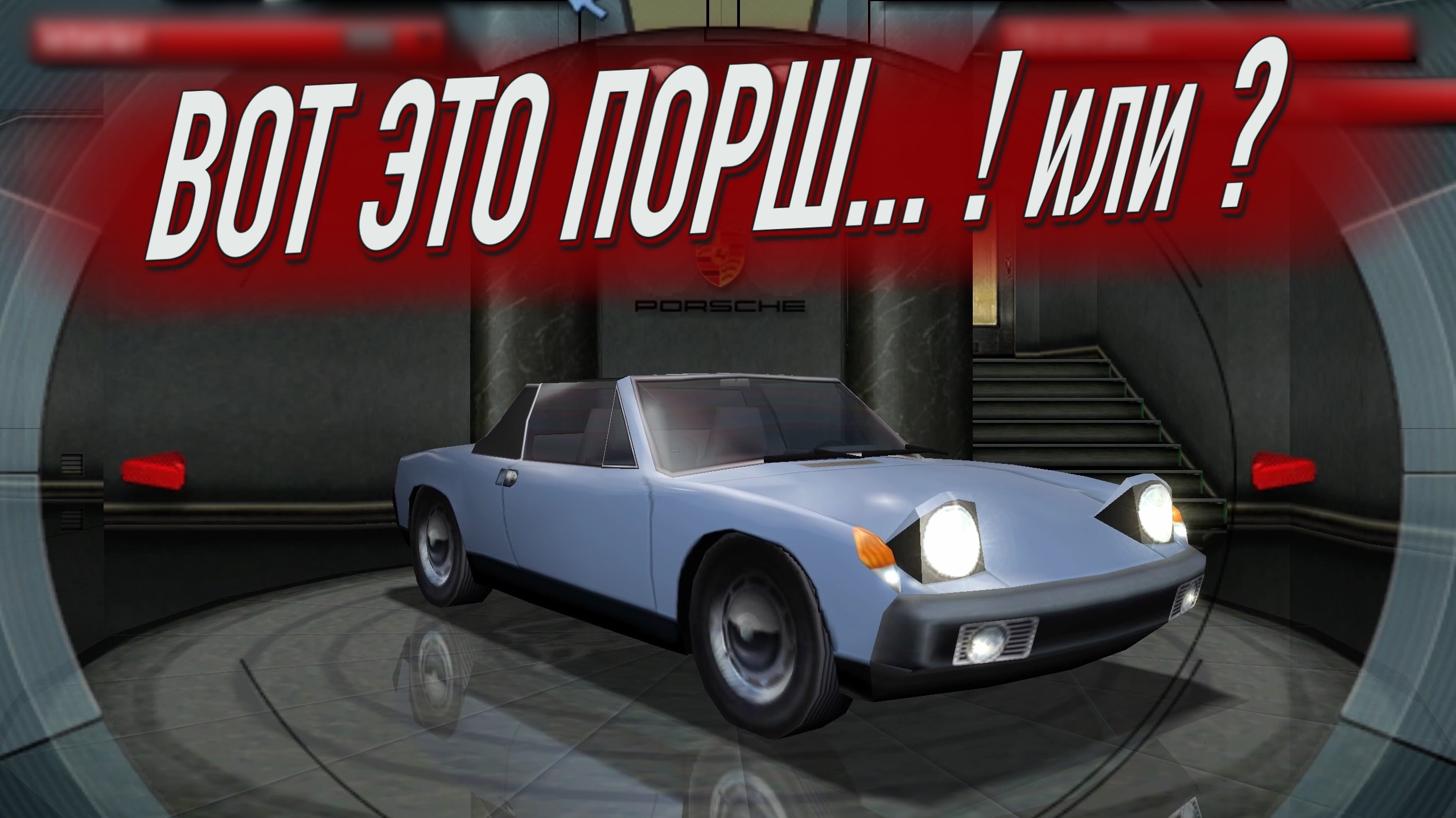 СОПЕРНИКИ НЕ ДРЕМЛЮТ! ЗОЛОТАЯ ЭРА: НОВЫЕ КАРТЫ, НОВЫЕ МАШИНЫ - NFS Porsche Unleashed #6