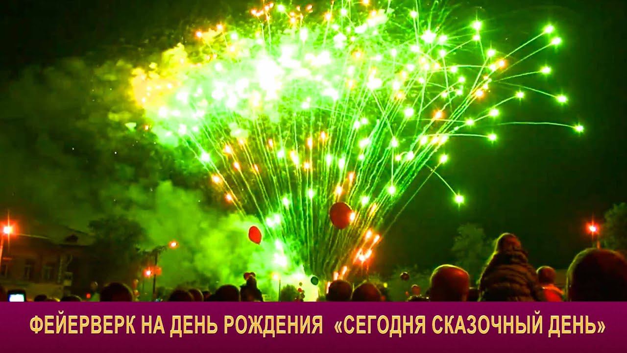 Салют на день рождения юбилей. Красивй дорогой фейерверк на праздник от Огни в городе