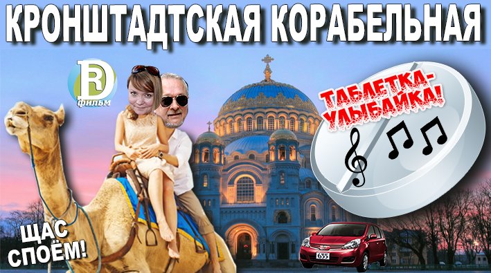 Кронштадтская Корабельная