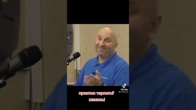 Приятно терпеть?
Женись !!!