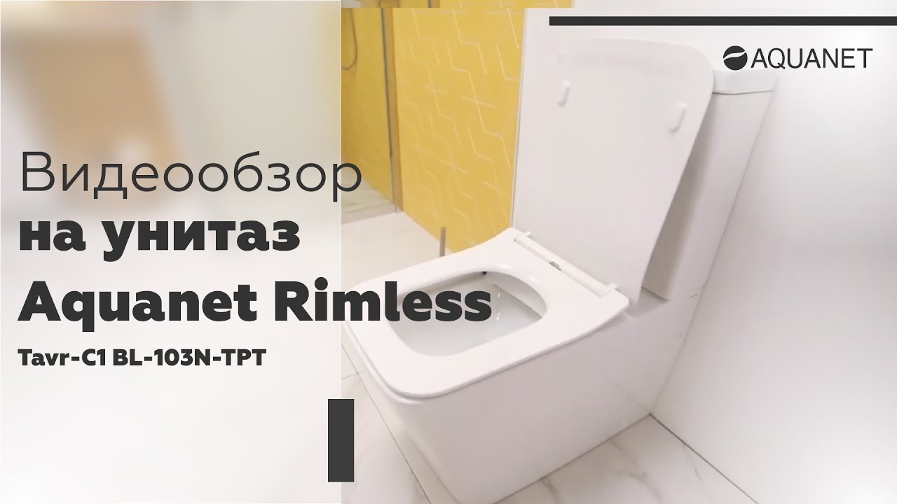 Видеообзор на унитаз Aquanet Rimless Tavr-C1 BL-103N-TPT.
