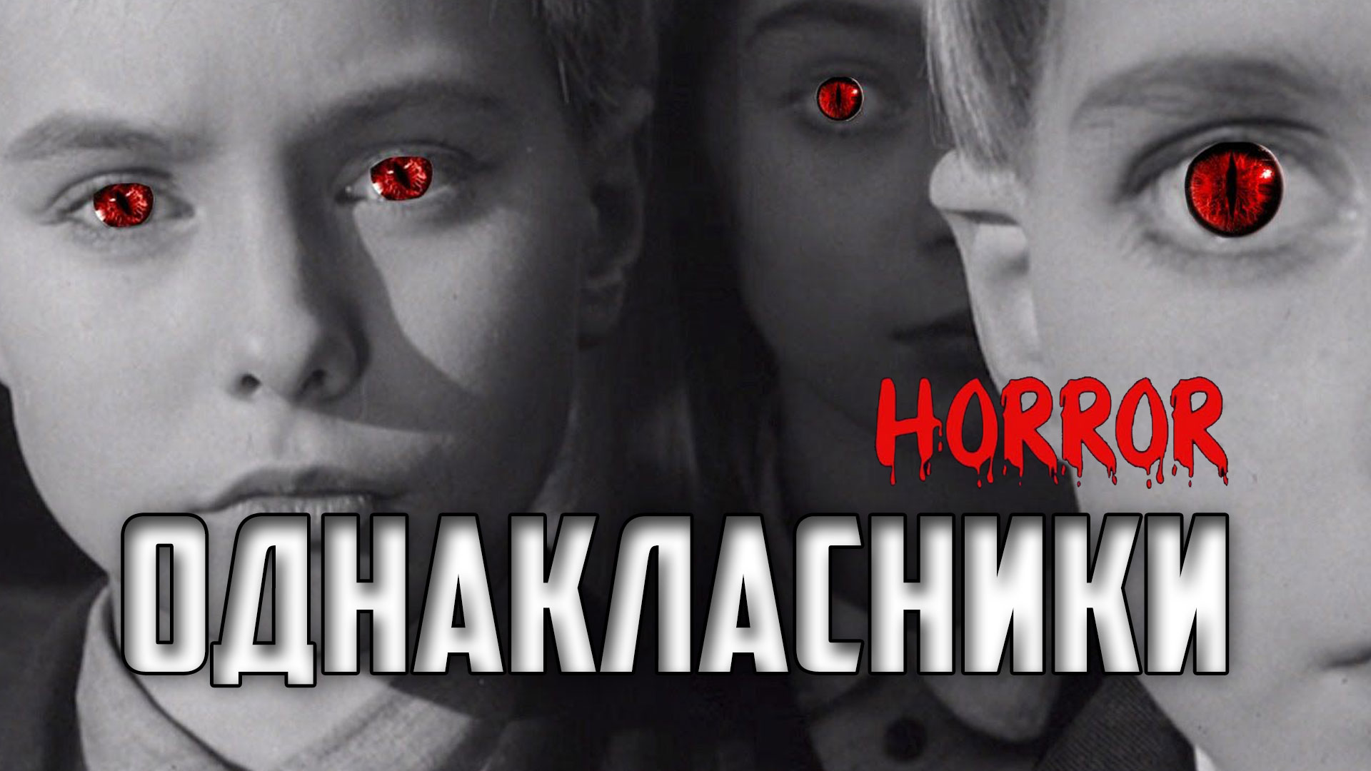 Страшные истории на ночь - Не обижай однакласников - Страшилки на ночь [horror stories].mp4