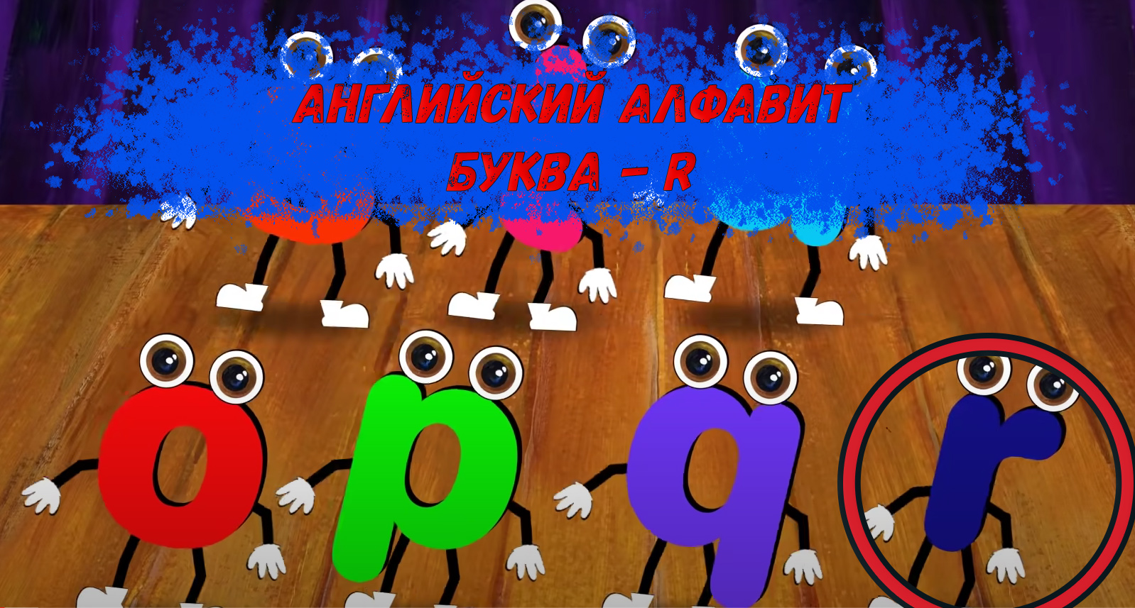 Английский Алфавит по буквам - Развивающий мультик для детей