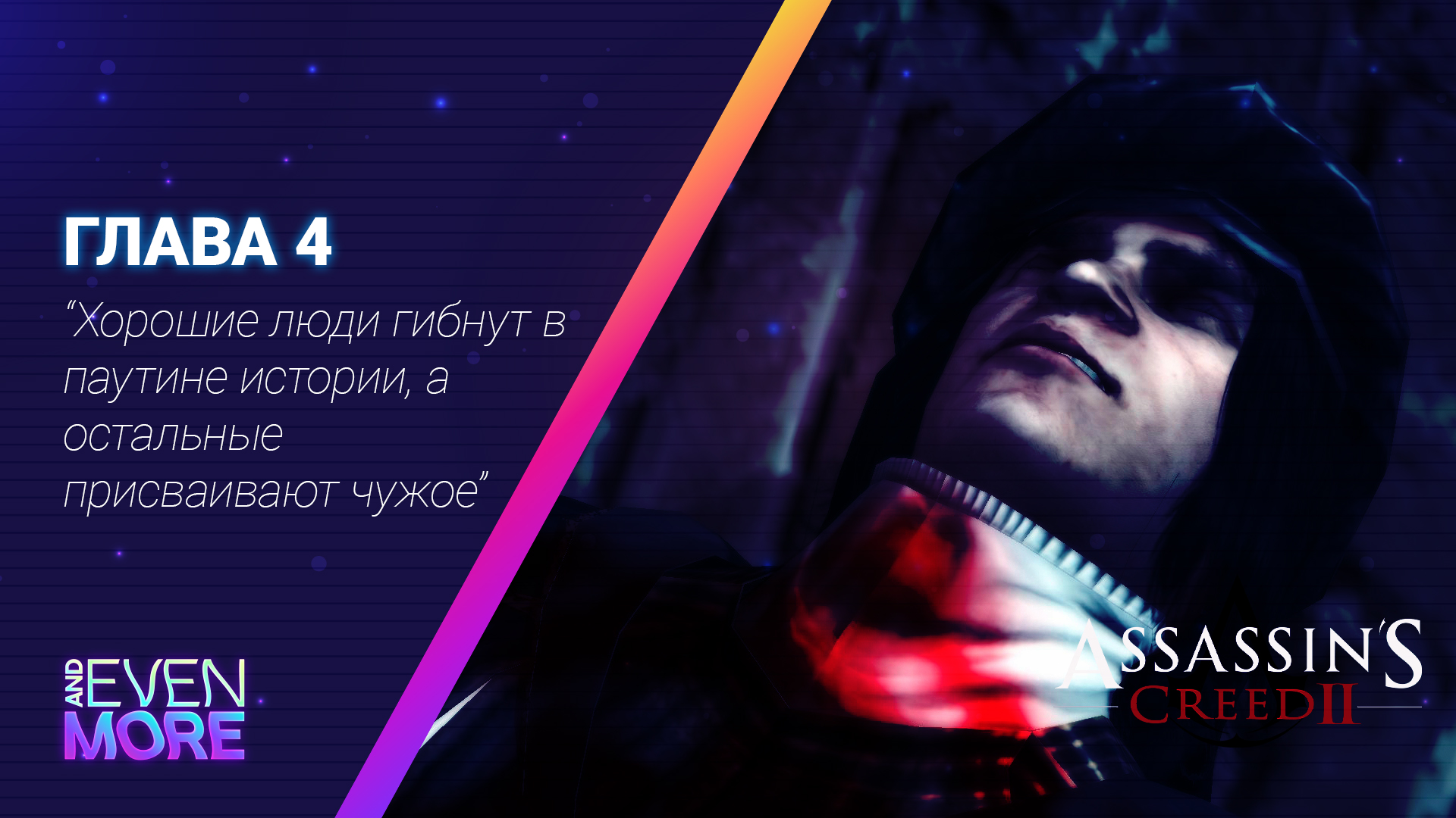 Вторая цель, Вьери Пацци! ► Assassin's Creed II: Chapter 4 - Gameplay PC