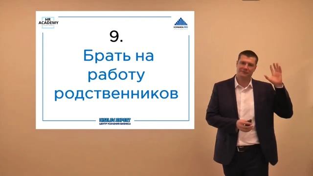 9. Ошибка в области найма персонала.mp4