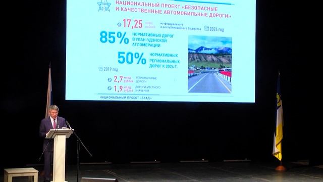 Трансляция Послания Алексея Цыденова