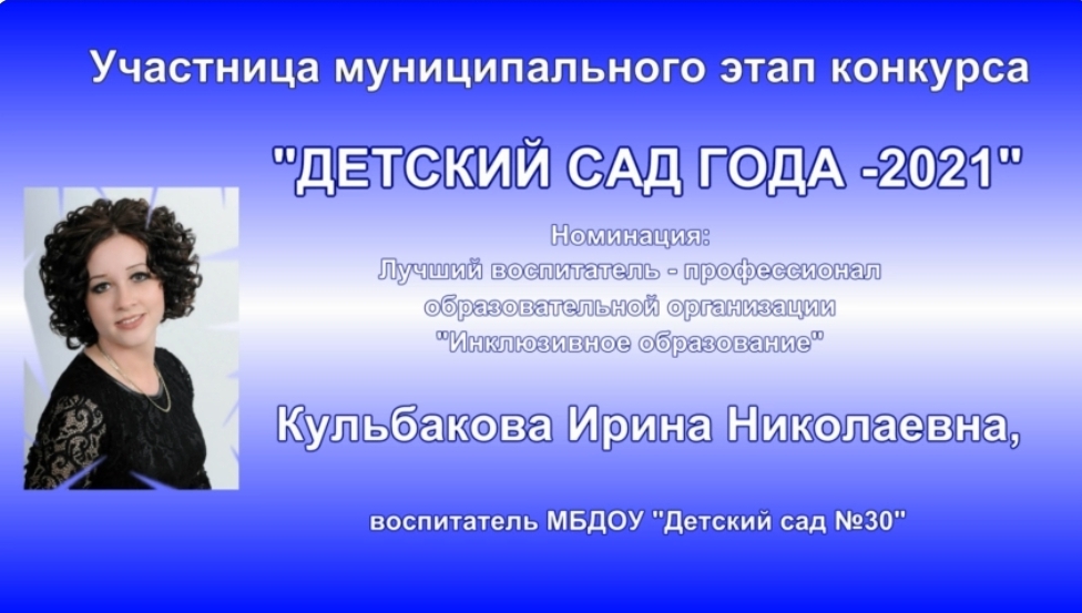 Визитная карточка участницы краевого конкурса "Детский сад года- 2021"