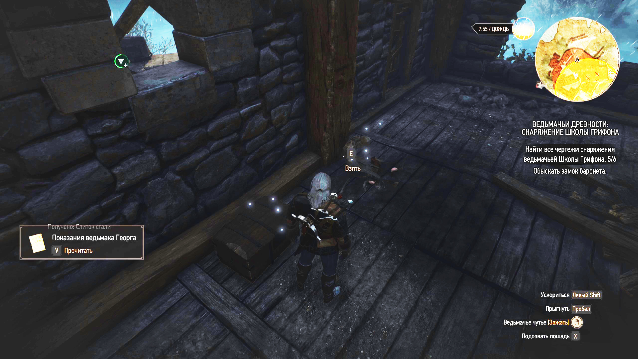 Ведьмак 3: Дикая охота (The Witcher 3: Wild Hunt) - Эпизод 34. Чертежи школы Грифона.